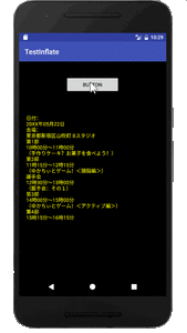 [Android] inflate の使い方 | nyanのアプリ開発