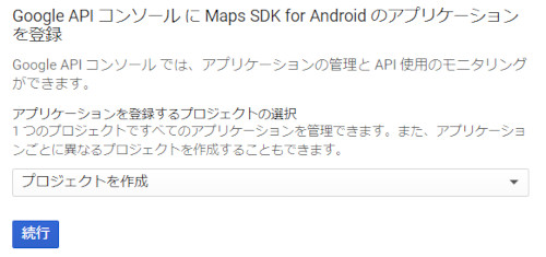 [Android] Google Maps API v2 キーを取得