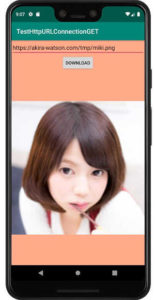 [Android] HttpURLConnection GET で画像をダウンロードする