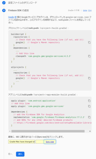[Android] FirebaseでのAdMob広告の実装