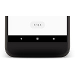 [Android & Kotlin] Toastを表示してみる