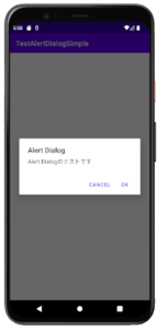 [Android] 簡単なAlert Dialogの設置